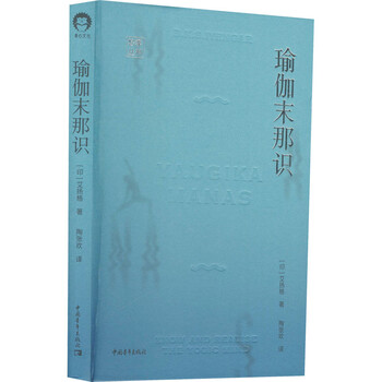 瑜伽末那识 图书