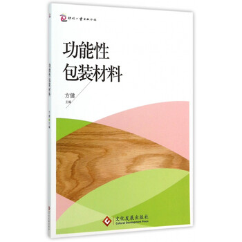 功能性包装材料
