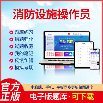 羿文教育电子版题库2022初中消防设施操作员基础知识 初级实操技能 中级理论知识 中级实操技能 中级消防设施操作员 在线版+下载版