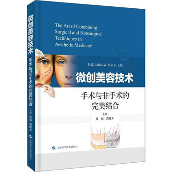 微创美容技术 手术与非手术的完美结合