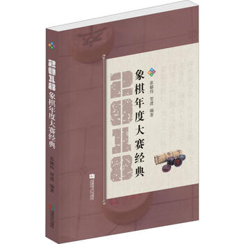 象棋年度大赛经典 2018