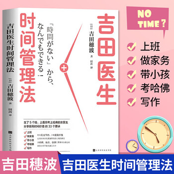吉田医生时间管理法 吉田穗波著