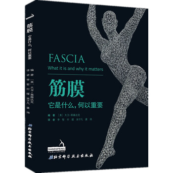 筋膜 它是什么，何以重要