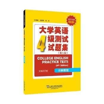 大学英语4级测试试题集/外语学习/书籍