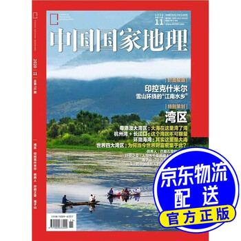 中国国家地理（2020年11月号）
