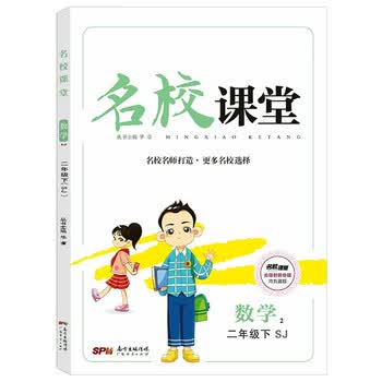 名校课堂小学数学 二年级下册 苏教版SJ 2022春 含参考答案 测试卷 同步训练基础检测