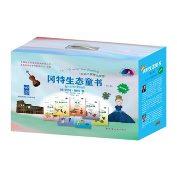 冈特生态童书.第八辑
