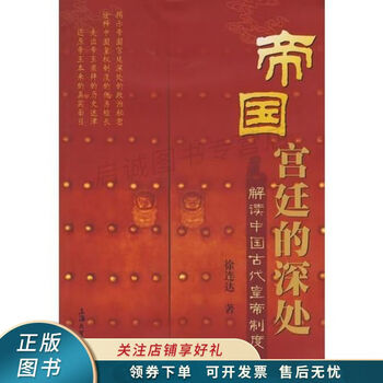 帝国宫廷的深处 徐连达