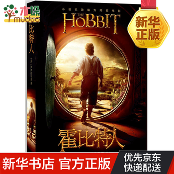 霍比特人 : 电影书衣本