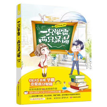 一只学霸，两只呆萌 捞月亮的猫 中国言实出版社