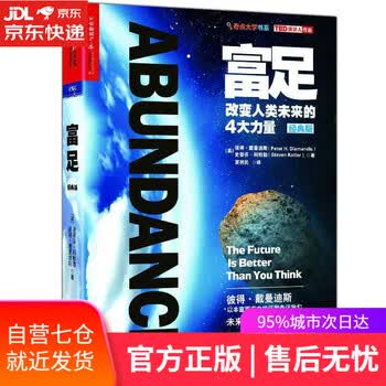 【正版图书】富足(经典版)