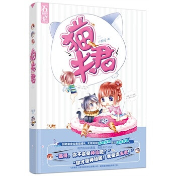 猫夫君【正版图书】