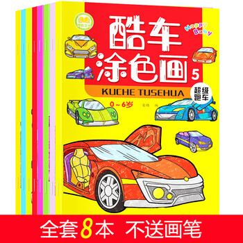 汽车涂色书儿童学画画本2-3-4-6岁男孩宝宝涂鸦填色本启蒙绘画册 酷车涂色画8本(不送画笔)