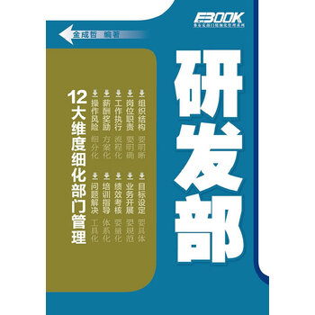 研发部