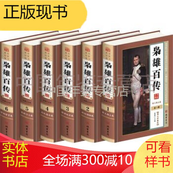 枭雄百传 邹博