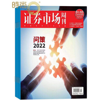 证券市场周刊杂志新闻人物期刊2022年7月起订全年杂志订阅 1年共48期