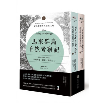 现货台版 马来群岛自然考察记 红毛猩猩与天堂鸟之地上 下册不分售自然科普