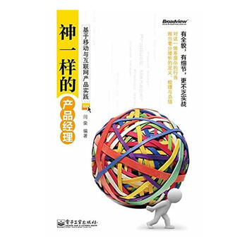 神一样的产品经理 闫荣【正版书】