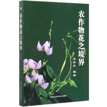 农作物花之境界