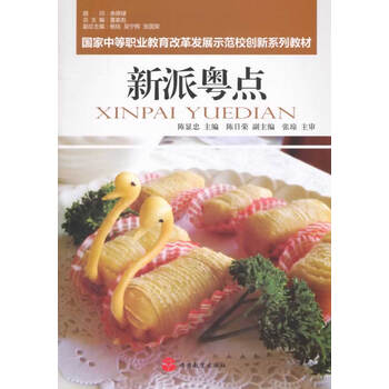新派粤点【正版图书，放心下单】