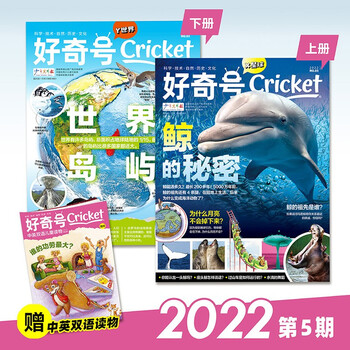【共3本】好奇号 杂志2022年1/2/3/4/5期 中文版美国Cricket Media期刊科学历史科普少儿科普杂志7-15岁中英双语 【5月现货】2022年5月 世界岛屿+鲸的秘密