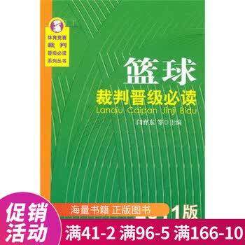 篮球裁判晋级必读2011版