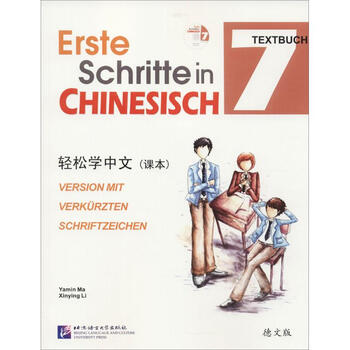 轻松学中文课本 马亚敏,李欣颖著 北京语言大学出版社 9787561948460