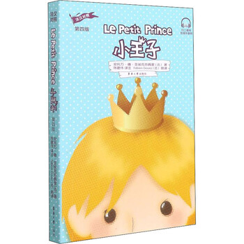 小王子 第4版