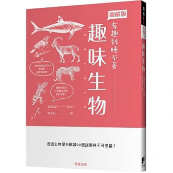 现货台版 趣味生物生物诞生与进化生物学入门书科普丛书自然科普