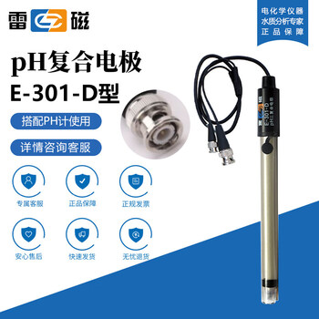 定制上海PH复合电极探头E-201-C2FF-301F2FORP适配电极GB1147-202 E-301-D复合电极【适用于PHS-4A【图片 价格 品牌 报价】-京东