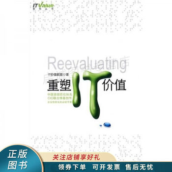 重塑IT价值