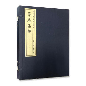 华严集联/弘一大师书法集