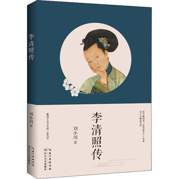 李清照传 图书