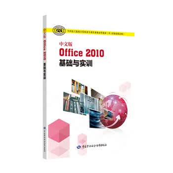 中文版Office 2010基础与实训