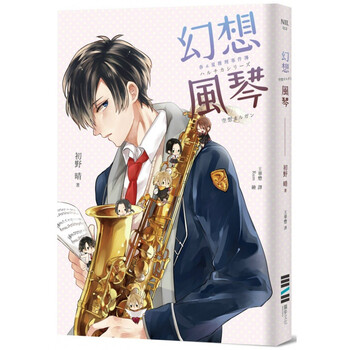 现货台版 幻想风琴春 夏推理事件簿校园日常推理故事