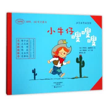 小牛仔嗖嗖嗖-米尔米冬无字书/童书/书籍/分类/AR/VR