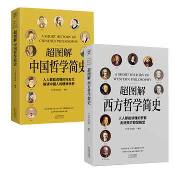 超图解中国简史+超图解西方简史（套装共2册）