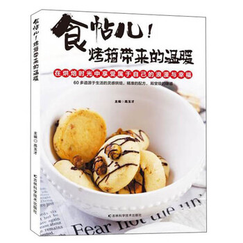 食帖儿！烤箱带来的温暖