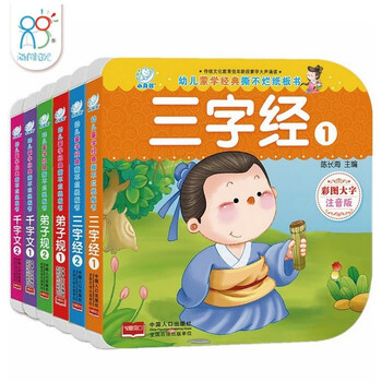 儿童国学启蒙书籍0-3-6岁幼儿早教图书蒙学经典撕不烂纸板书全套6册三字经弟子规千字文带拼音宝宝读物一岁两岁三岁孩子传统文化启蒙图书