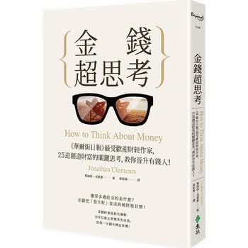 现货台版 金钱思考 华尔街日报受欢迎财经作家25道创造财富的关键思考教你晋升有钱