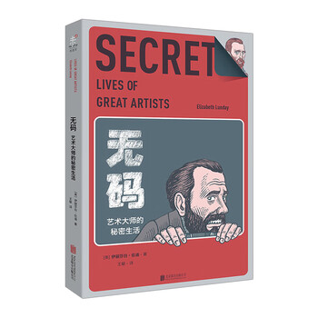 书籍无码：艺术大师的秘密生活