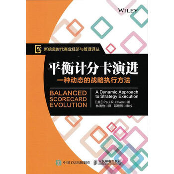 平衡计分卡演进 Paul·R·Niven【正版书】