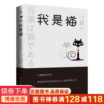 我是猫 国外经典文学畅销本
