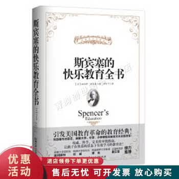 斯宾塞的快乐教育全书