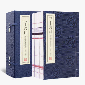三十六计精注精译精评(共4册)(精)
