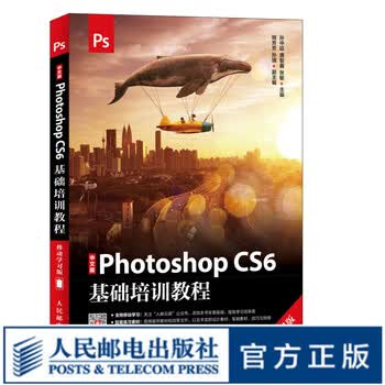 中文版Photoshop CS6基础培训教程 移动学习版 附赠PPT教学资源 PS教程书籍 平面设