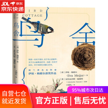 【图书】鸟舍 [荷]伊娃·梅耶尔（EvaMeijer）著,[英]安托瓦内特·福塞特（AntoinetteFa