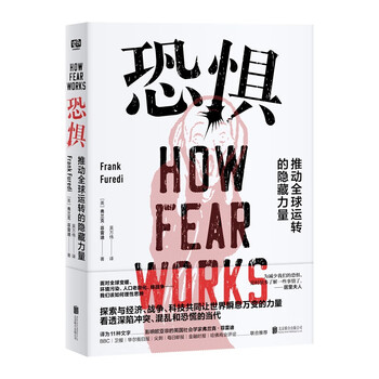 恐惧：推动全球运转的隐藏力量9787559634399