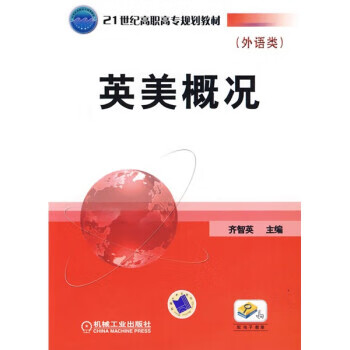 英美概况 齐智英 机械工业出版社