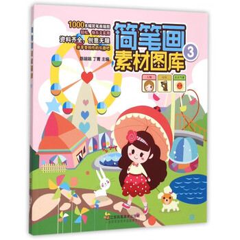 简笔画素材图库(3)
